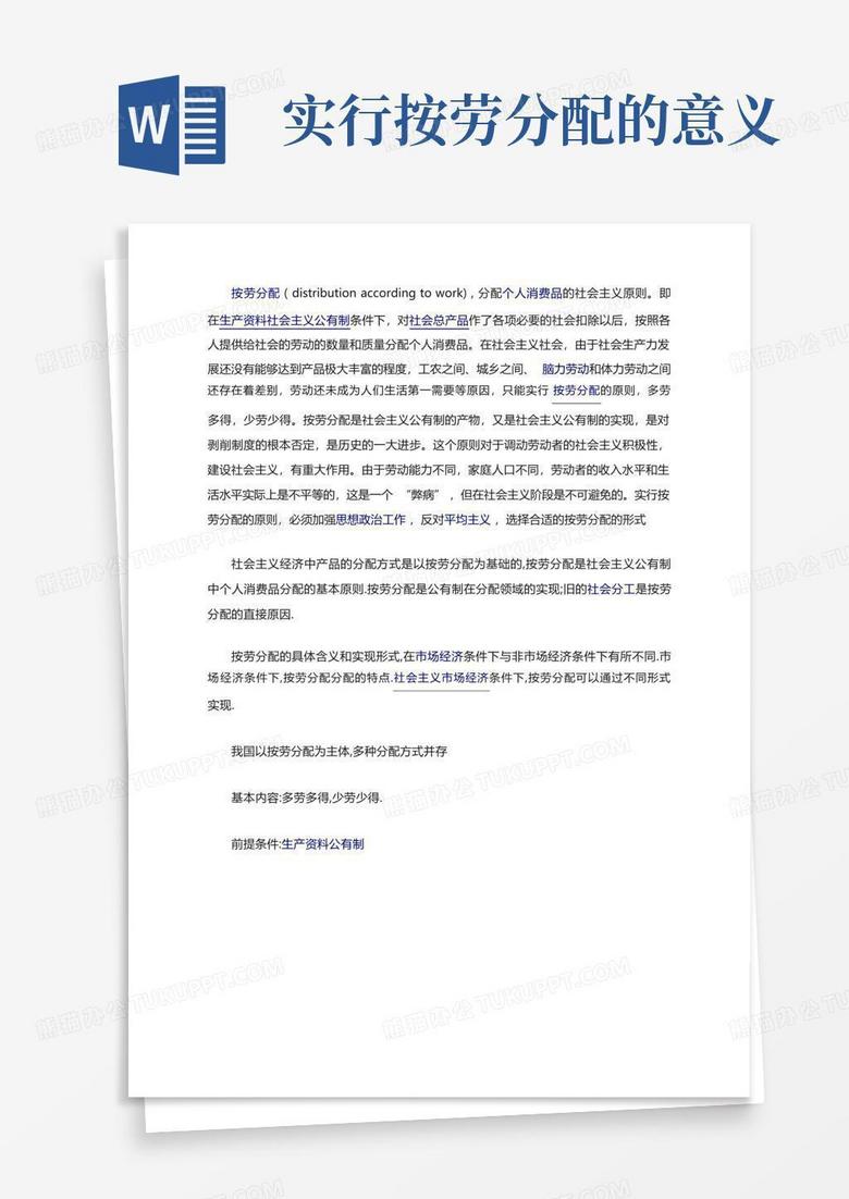 实行按劳分配的意义Word模板下载 编号qvzkywxo 熊猫办公