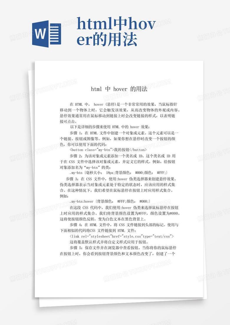 html中hover的用法Word模板下载 编号learjdbo 熊猫办公