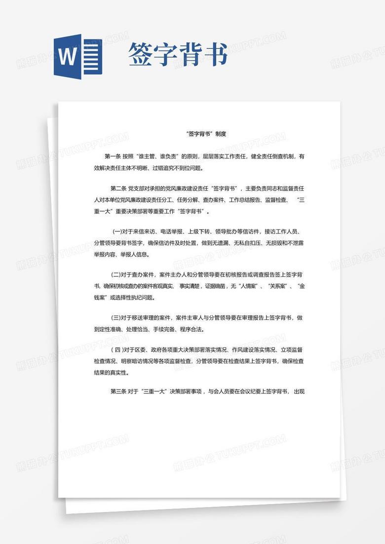 签字背书Word模板下载 编号lvzerxgo 熊猫办公
