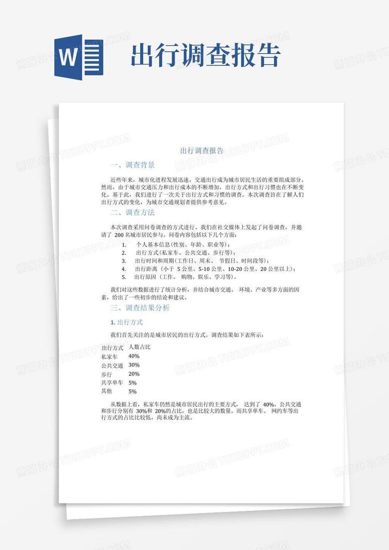 出行调查报告Word模板下载 编号lkzyyemb 熊猫办公