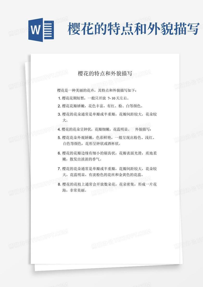 樱花的特点和外貌描写Word模板下载 编号qxbabrgy 熊猫办公