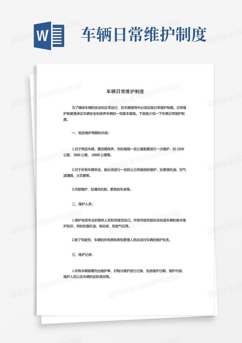 车辆日常维护制度Word模板下载 编号qbbprbok 熊猫办公