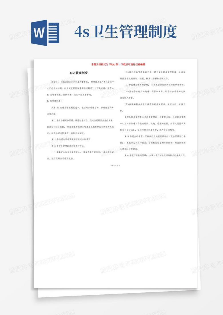4s店管理制度Word模板下载 编号lnpjkewl 熊猫办公