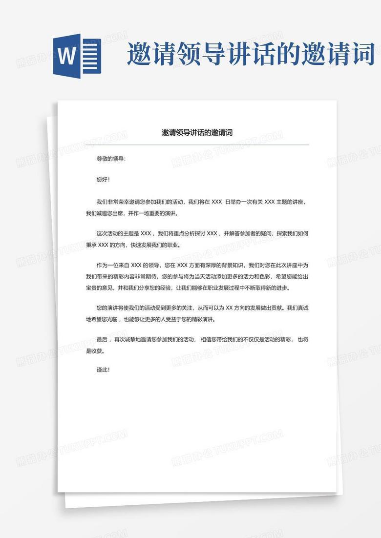 邀请领导讲话的邀请词Word模板下载 编号ldxgzydr 熊猫办公
