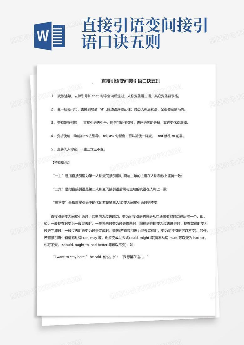 直接引语变间接引语口诀五则Word模板下载 编号qkzyrybk 熊猫办公