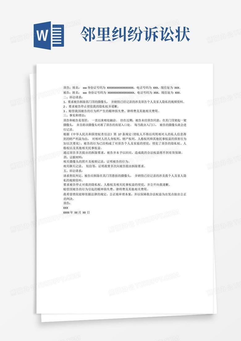 邻里纠纷诉讼状Word模板下载 编号lgeazkpn 熊猫办公