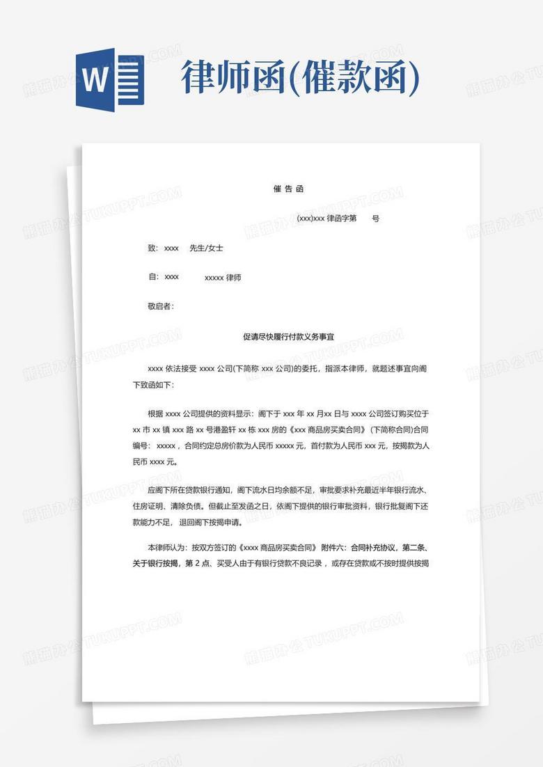 律师函 催款函 Word模板下载 编号lykdrmkb 熊猫办公