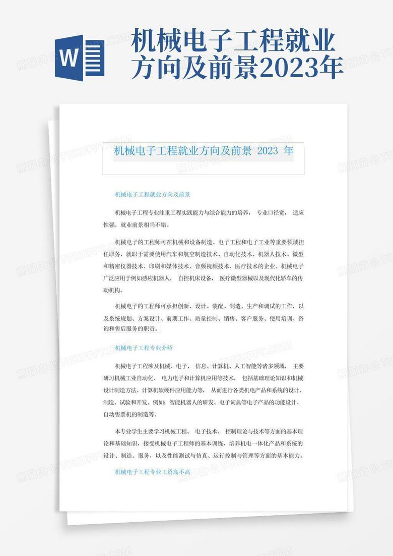 机械电子工程就业方向及前景2023年Word模板下载 编号qrepzdrd 熊猫办公