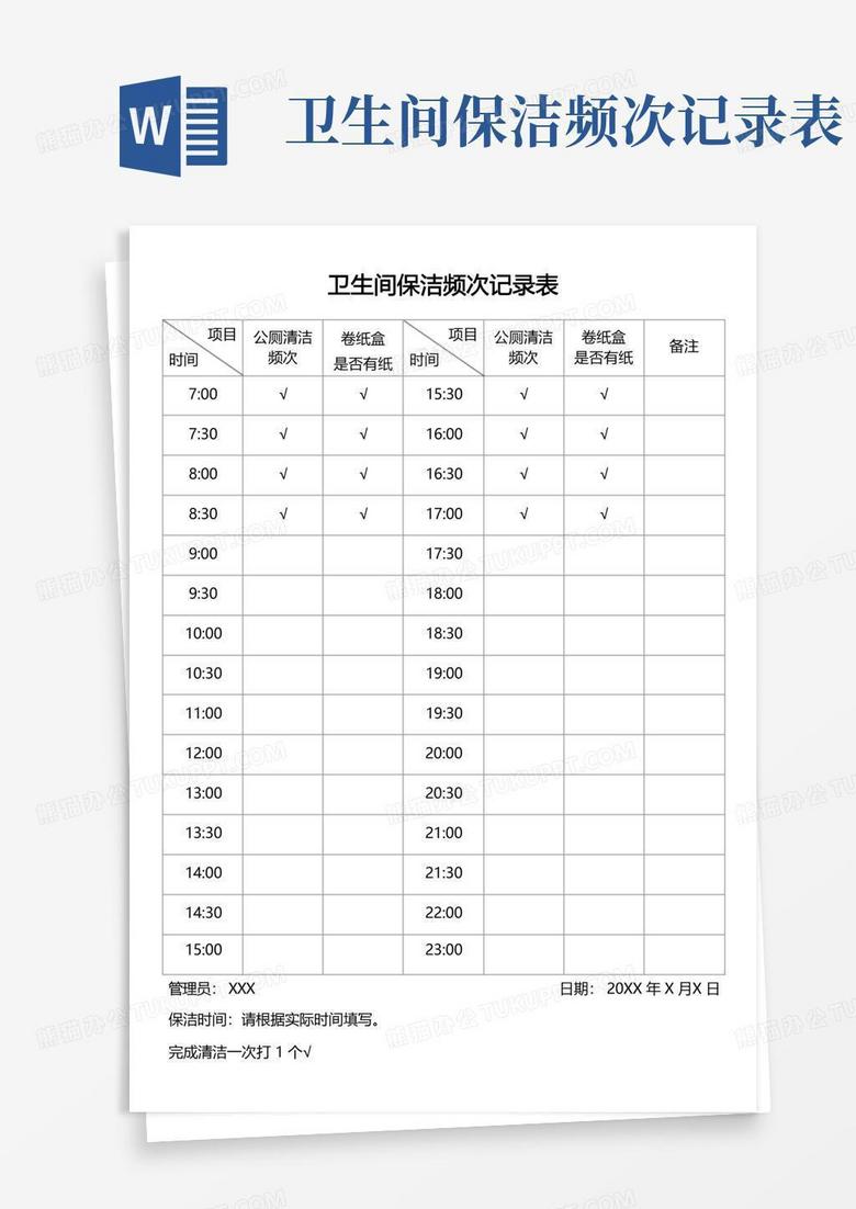 卫生间保洁频次记录表Word模板下载 编号qbbnajmw 熊猫办公