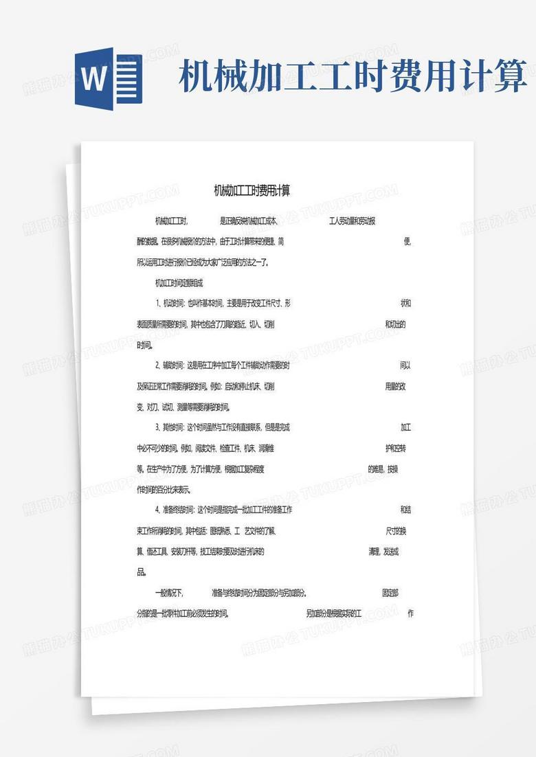 机械加工工时费用计算Word模板下载 编号qykjrdwx 熊猫办公