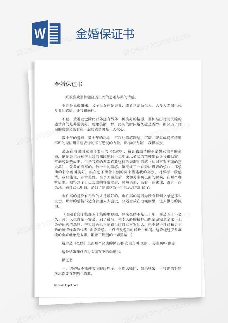 金婚保证书Word模板下载 编号zakrjxzx 熊猫办公
