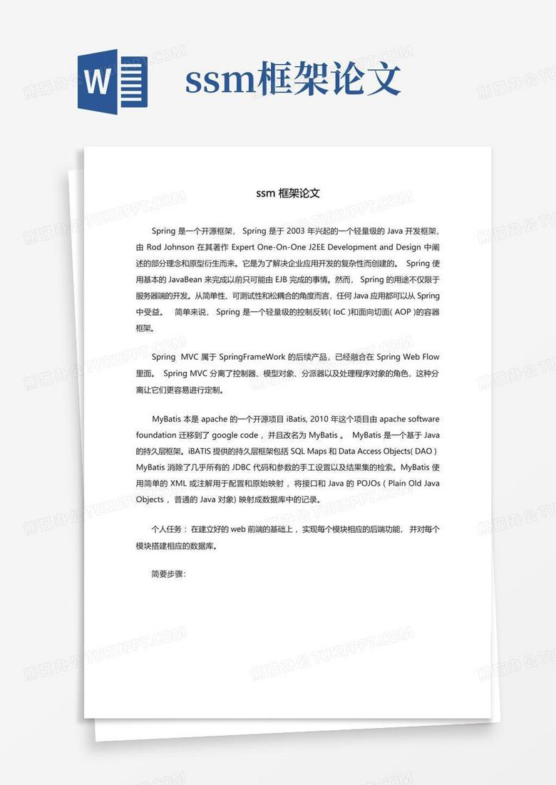 ssm框架论文Word模板下载 编号qrekrmgx 熊猫办公