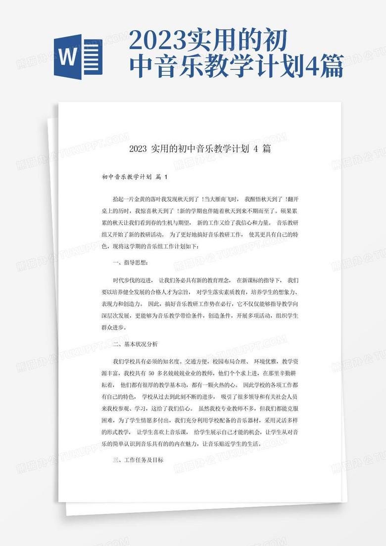 2023实用的初中音乐教学计划4篇Word模板下载 编号qbbngodz 熊猫办公