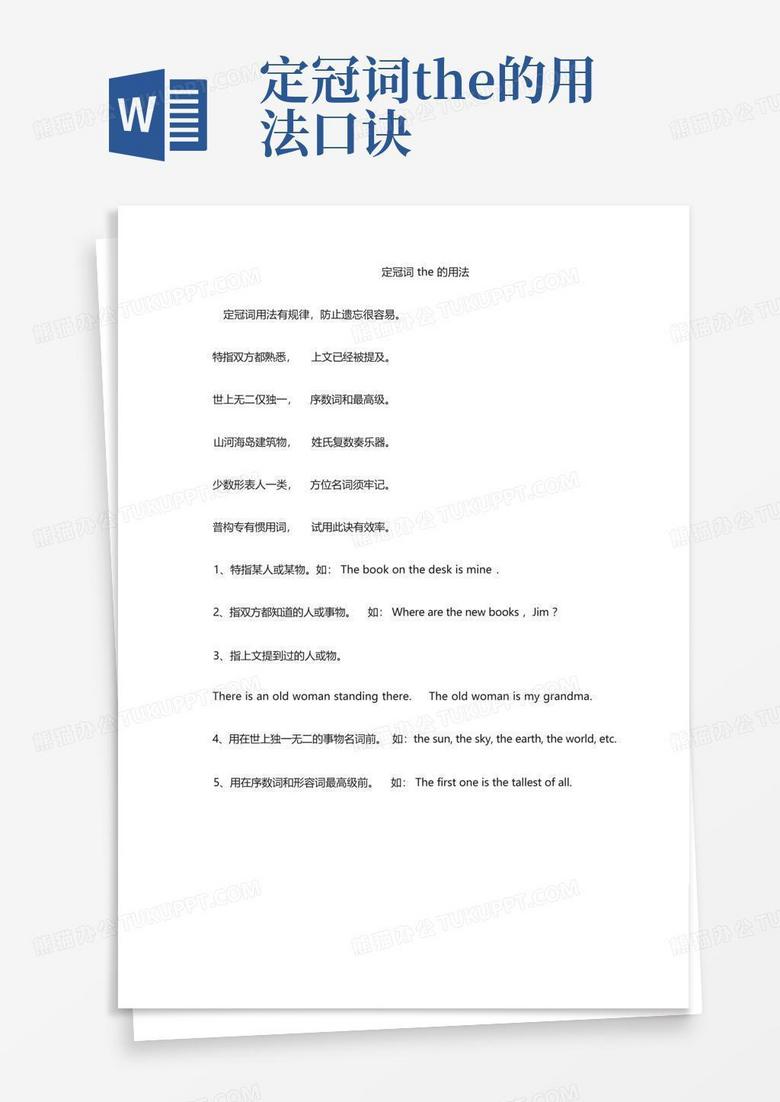 定冠词the的用法口诀Word模板下载 编号qwdpvoon 熊猫办公