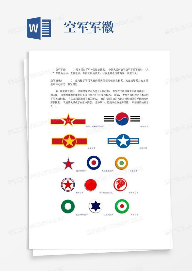 空军军徽Word模板下载 编号lpapaaap 熊猫办公