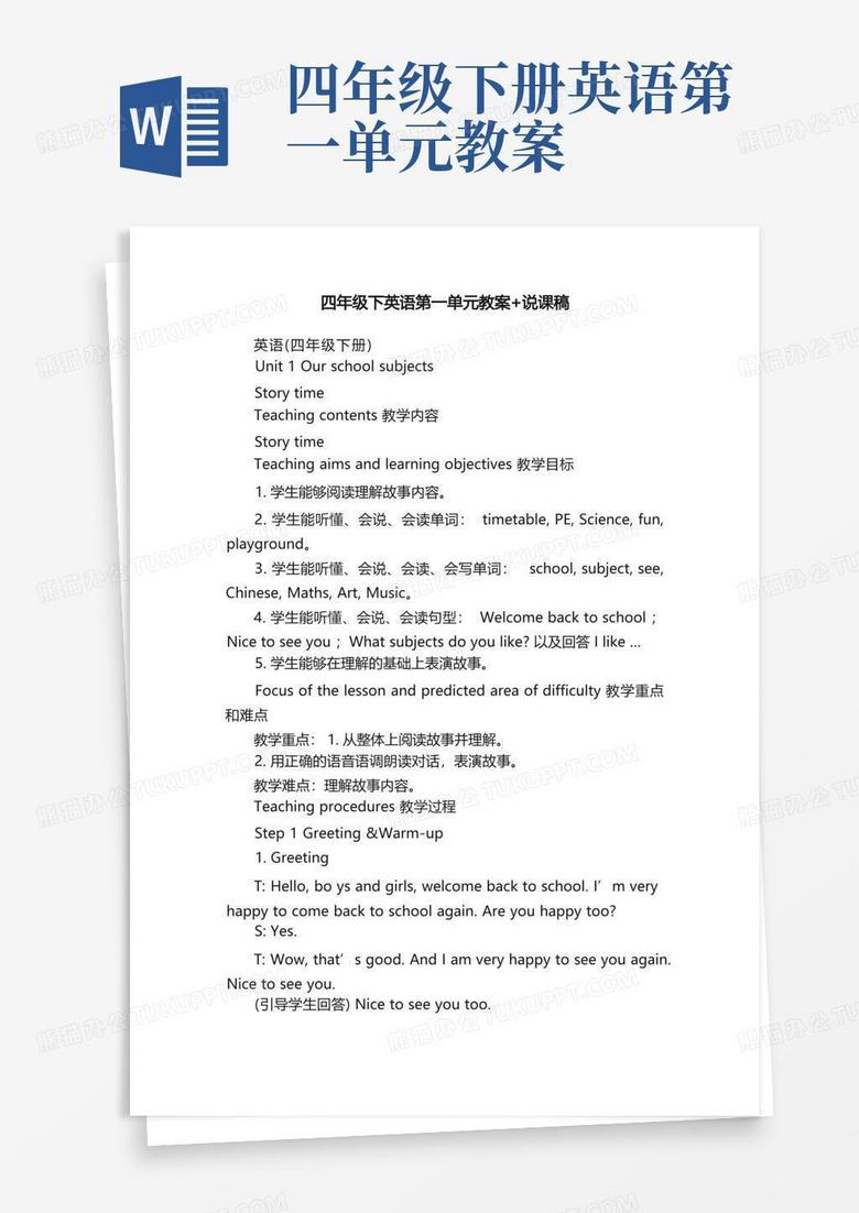 四年级下英语第一单元教案 说课稿Word模板下载 编号lybapvyy 熊猫办公