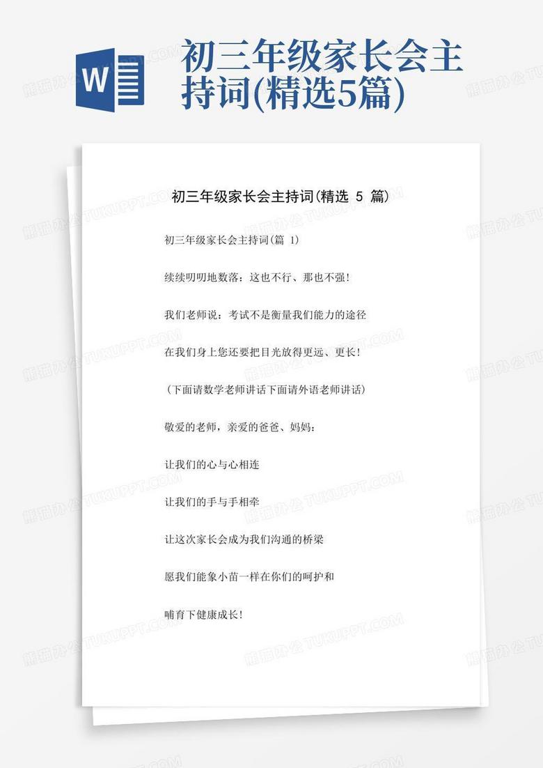初三年级家长会主持词 精选5篇 Word模板下载 编号ladzxmxp 熊猫办公