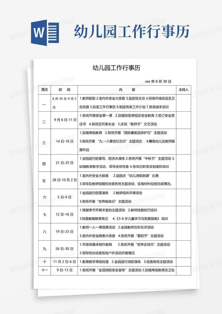 幼儿园工作行事历Word模板下载 编号lxbwnmyb 熊猫办公
