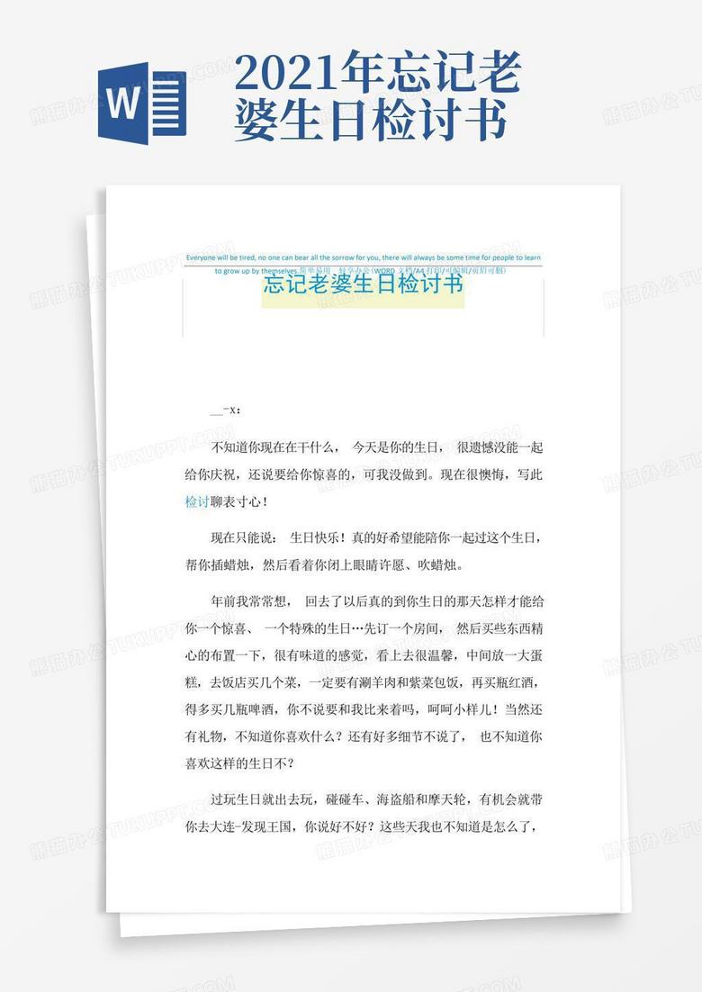 2021年忘记老婆生日检讨书Word模板下载 编号qnkzdjxr 熊猫办公
