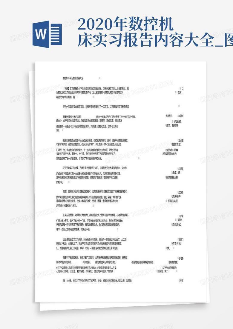 2020年数控机床实习报告内容大全 图文Word模板下载 编号qbjwnjnr 熊猫办公