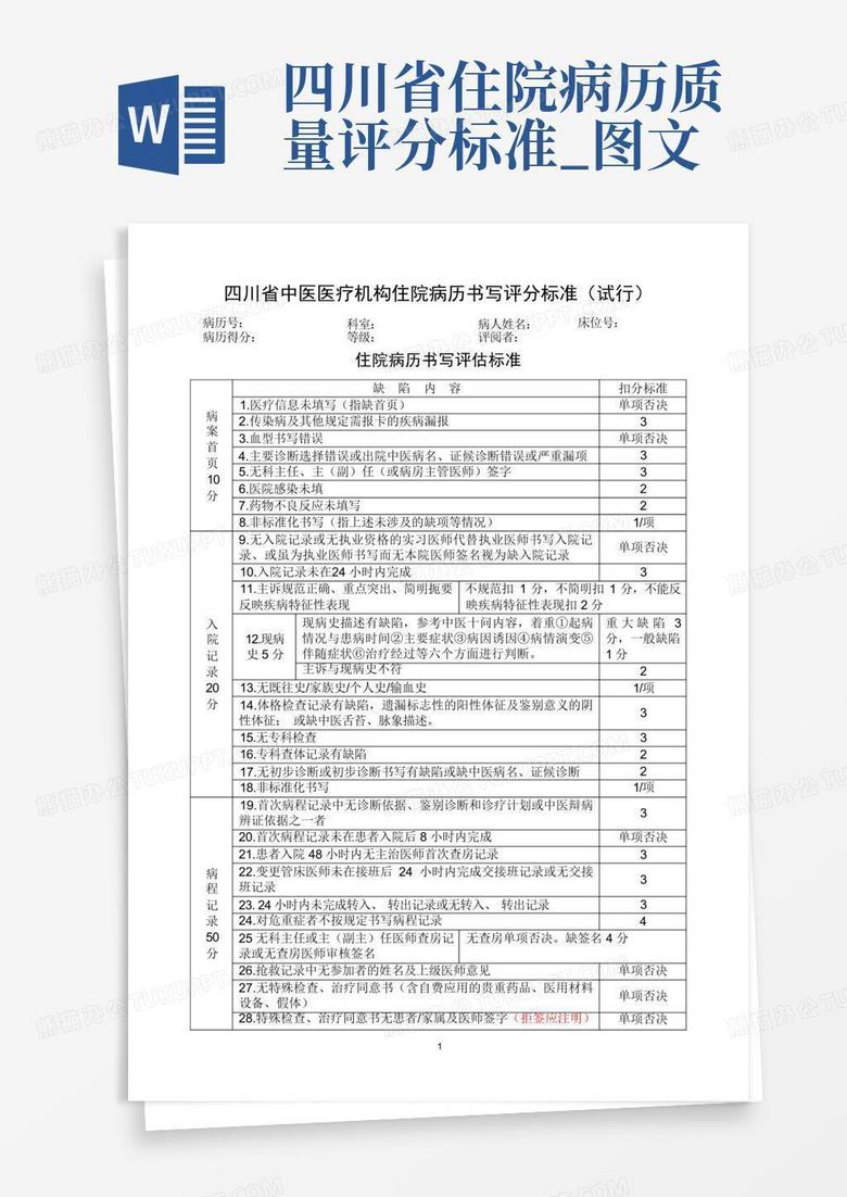 铁路集装箱运输规则Word模板下载 编号lrzjxbgj 熊猫办公