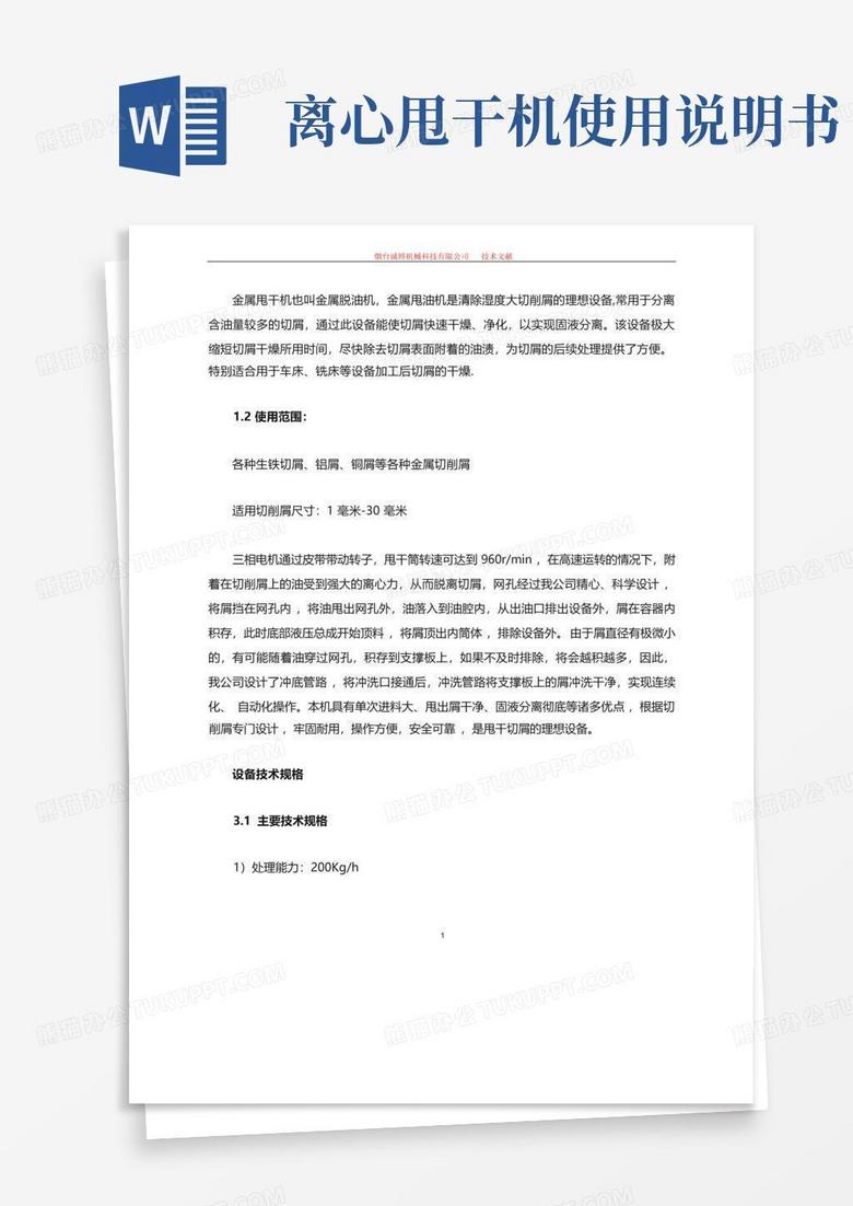 聚酯废水处理工程设计方案 ic厌氧塔 水解酸化 ao氧化沟 baf池工艺 Word模板下载 编号qpmrxory 熊猫办公