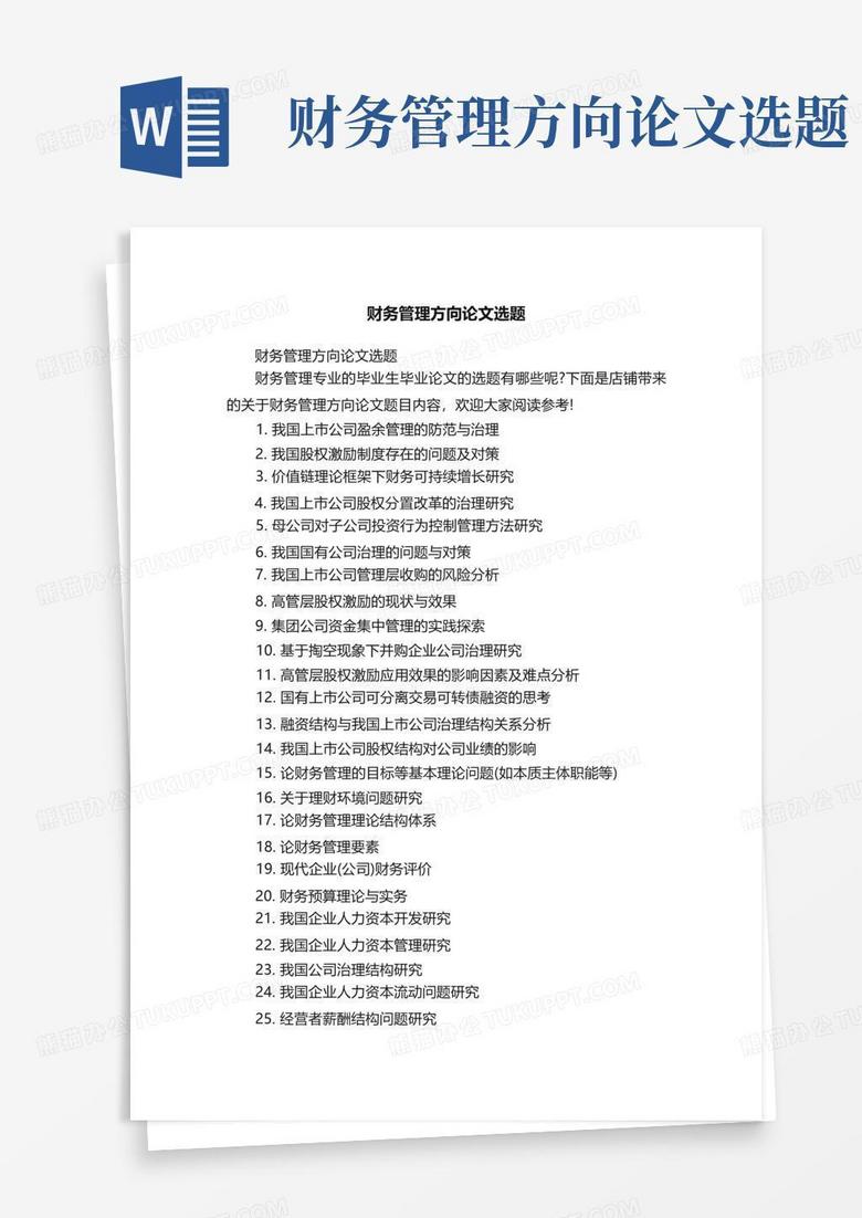 铁路集装箱运输规则Word模板下载 编号qnnvaayg 熊猫办公