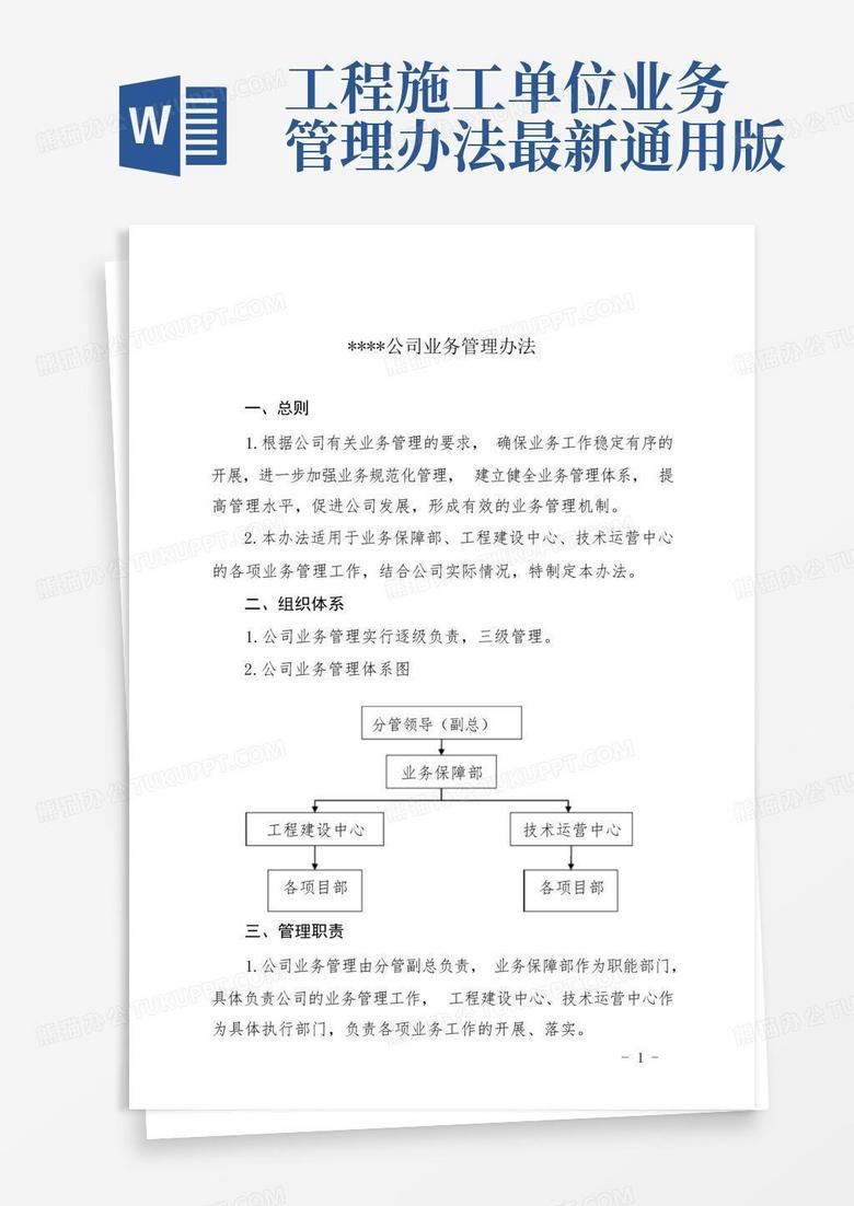 铁路集装箱运输规则Word模板下载 编号ldowaazm 熊猫办公