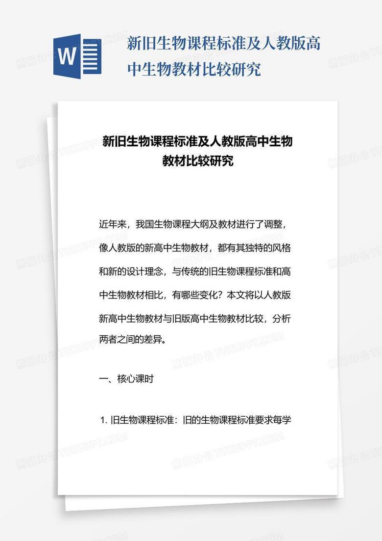 铁路集装箱运输规则Word模板下载 编号qkrvkvrb 熊猫办公