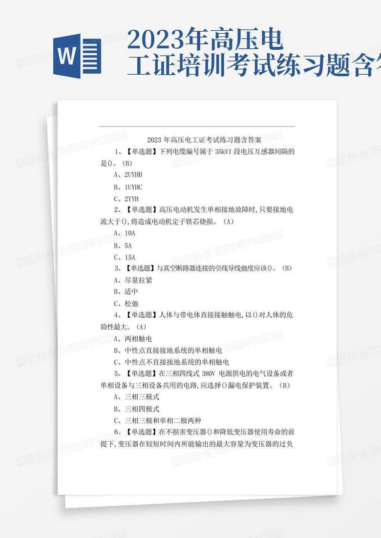 铁路集装箱运输规则Word模板下载 编号lyemrdjm 熊猫办公