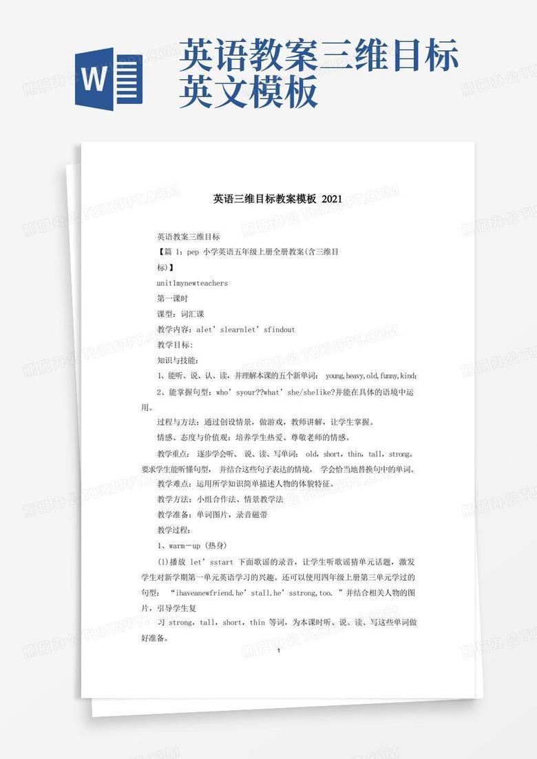 英语三维目标教案Word模板下载 编号qrjvprey 熊猫办公