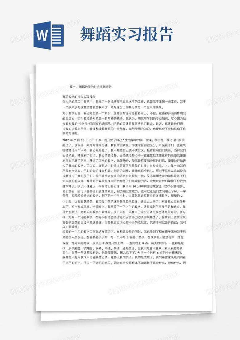 铁路集装箱运输规则Word模板下载 编号qrzveemy 熊猫办公