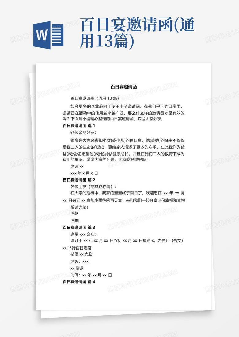 铁路集装箱运输规则Word模板下载 编号lezwobno 熊猫办公