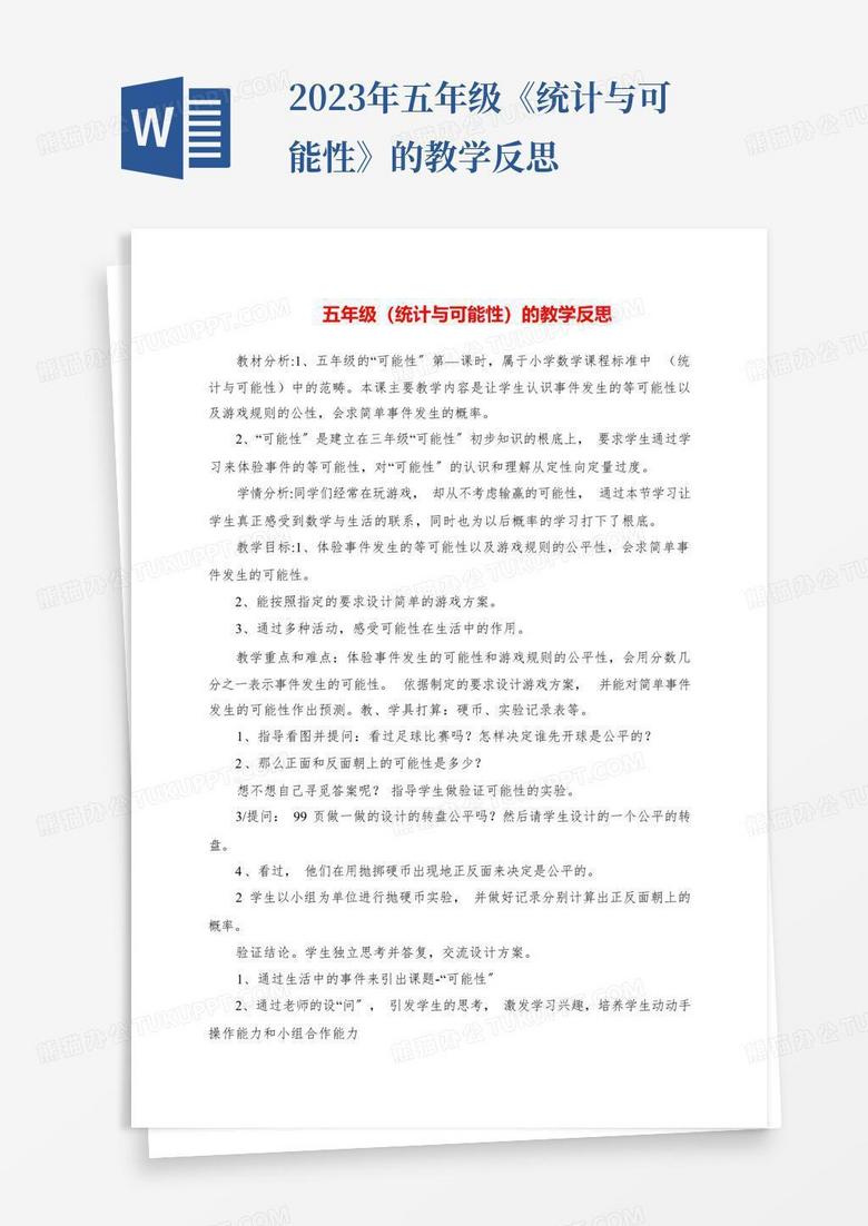 2023年五年级统计与可能性的教学反思Word模板下载 编号lyyxgwjj 熊猫办公