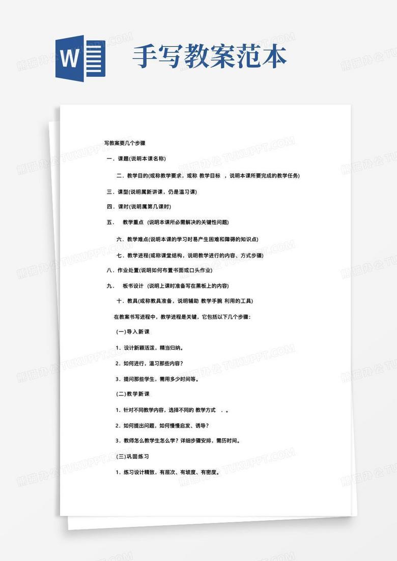 写教案要几个步骤Word模板下载 熊猫办公