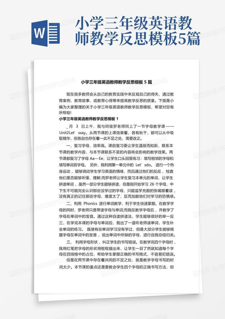 小学三年级英语教师教学反思5篇Word模板下载 编号qxykrgod 熊猫办公