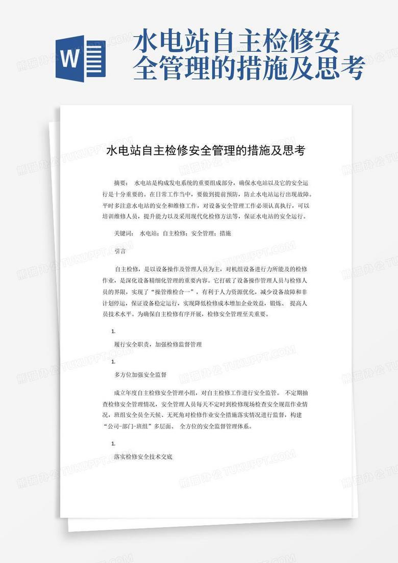 水电站自主检修安全管理的措施及思考Word模板下载 编号qwyznrkg 熊猫办公