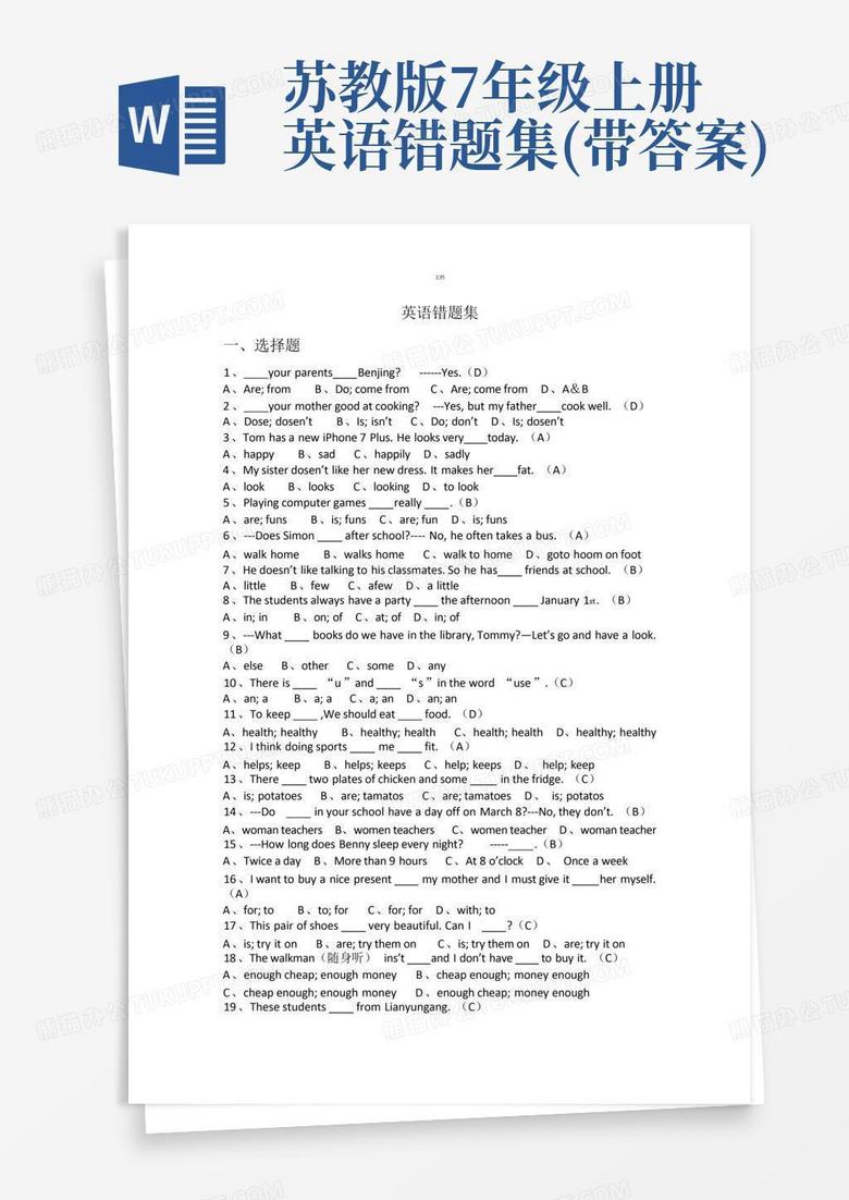 苏教版7年级上册英语错题集 带答案 Word模板下载 编号ldjpkxow 熊猫办公