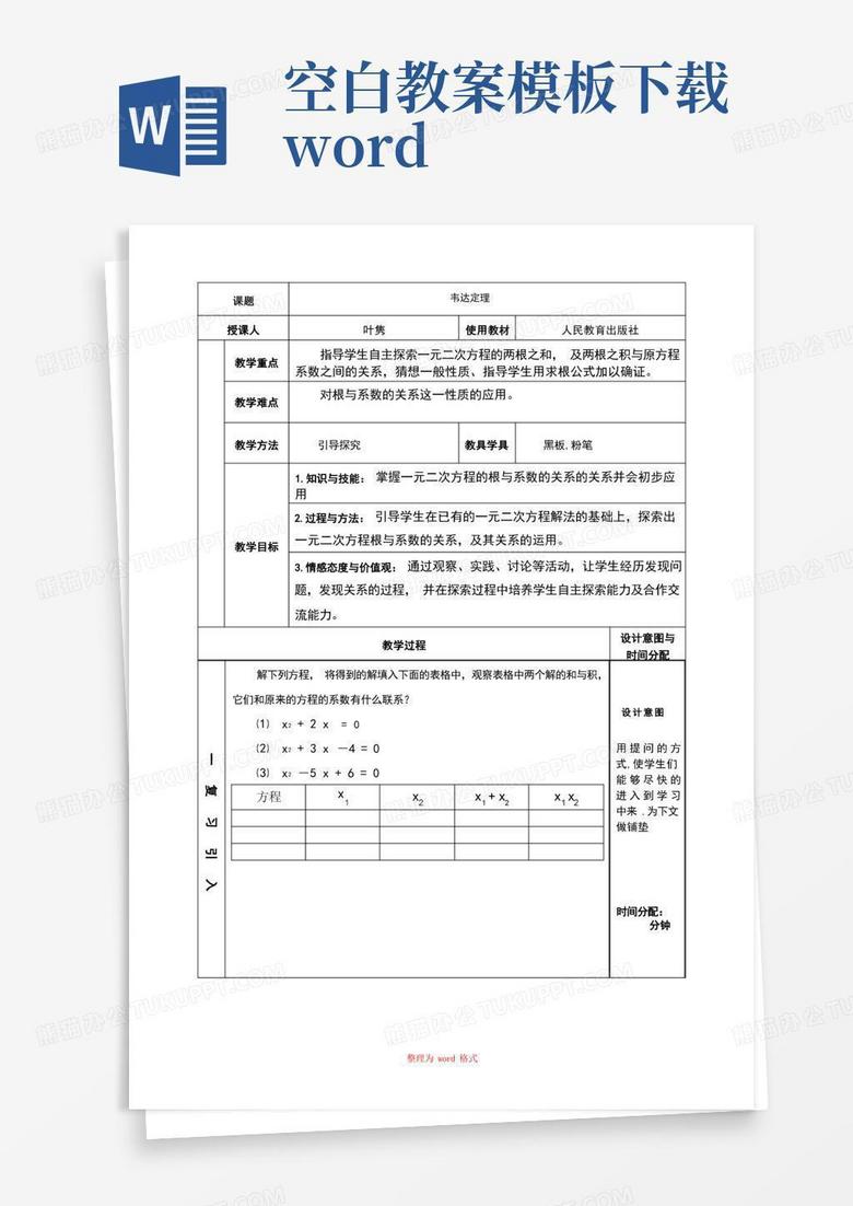 讲课教案版Word模板下载 编号ldnkzvnm 熊猫办公