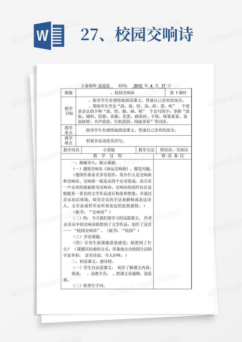 27校园交响诗Word模板下载 编号qwybragb 熊猫办公