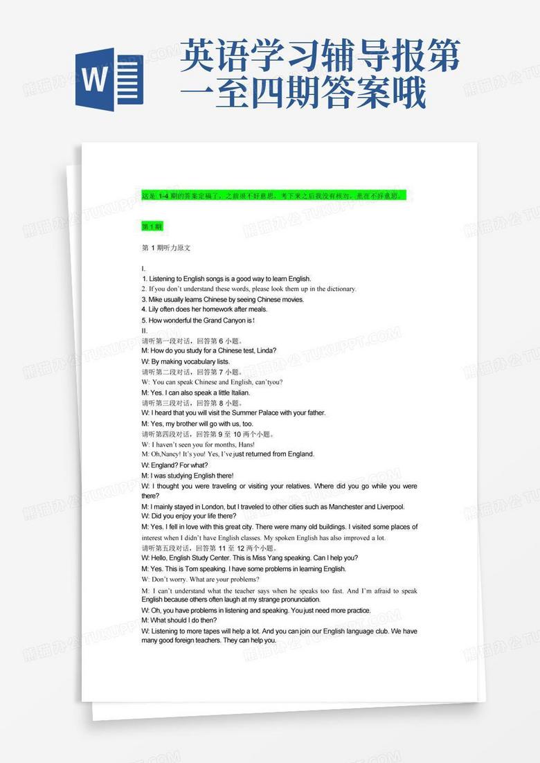 英语学习辅导报第一至四期答案哦Word模板下载 编号lxyneoxd 熊猫办公