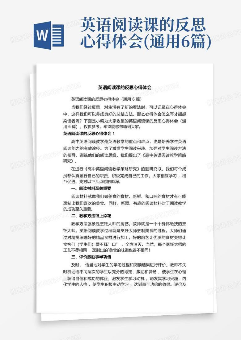 英语阅读课的反思心得体会 通用6篇 Word模板下载 编号larbvwxa 熊猫办公