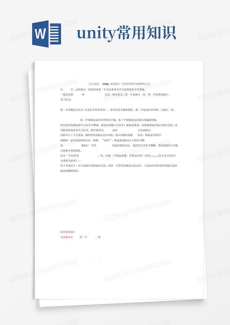 unity常用知识Word模板下载 编号qzyndaag 熊猫办公