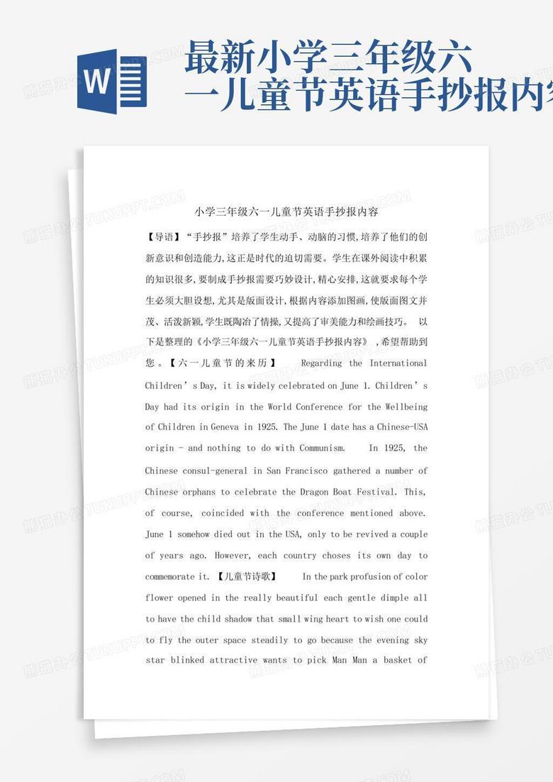 最新小学三年级六一儿童节英语手抄报内容Word模板下载 编号qbedjkag 熊猫办公