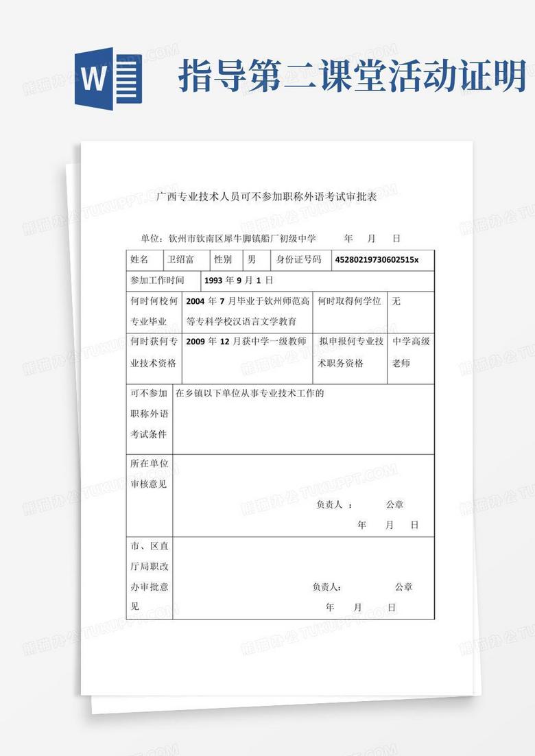 指导第二课堂活动证明Word模板下载 编号lemembwg 熊猫办公