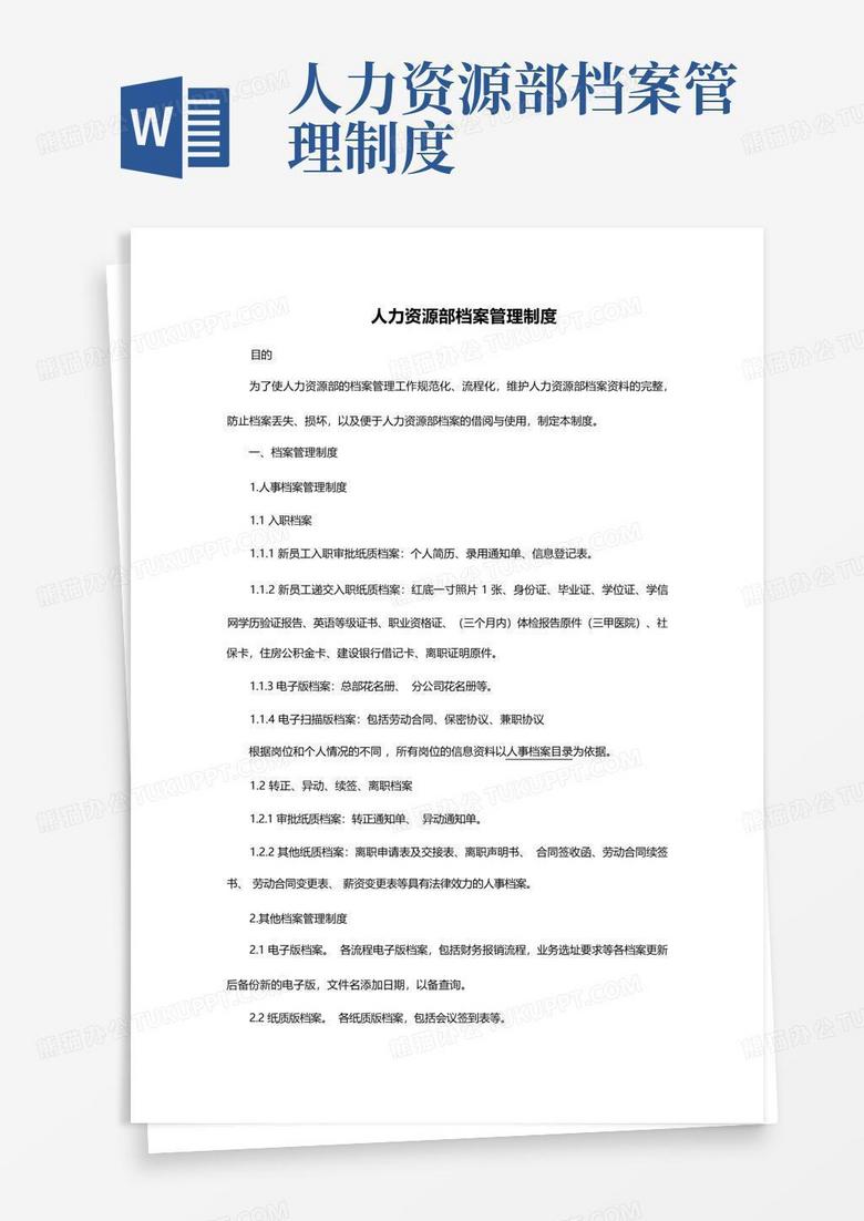 人力资源部档案管理制度Word模板下载 编号qarodjmw 熊猫办公
