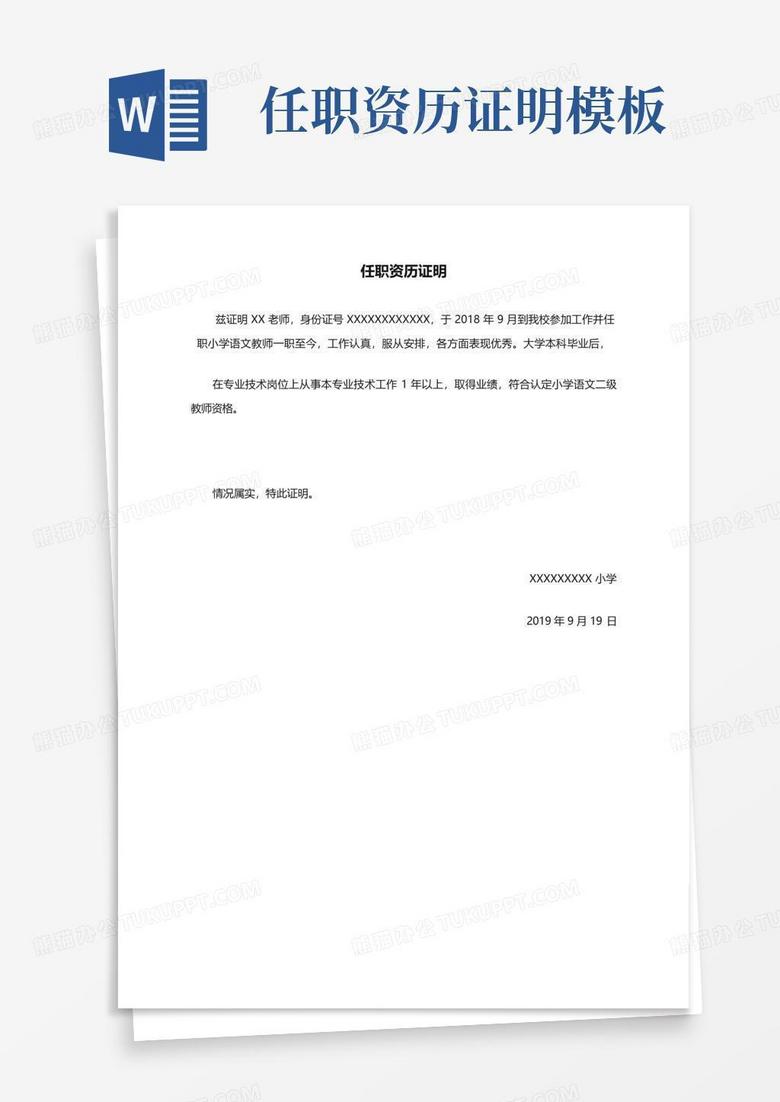 任职资历证明Word模板下载 编号qwyvdjpg 熊猫办公