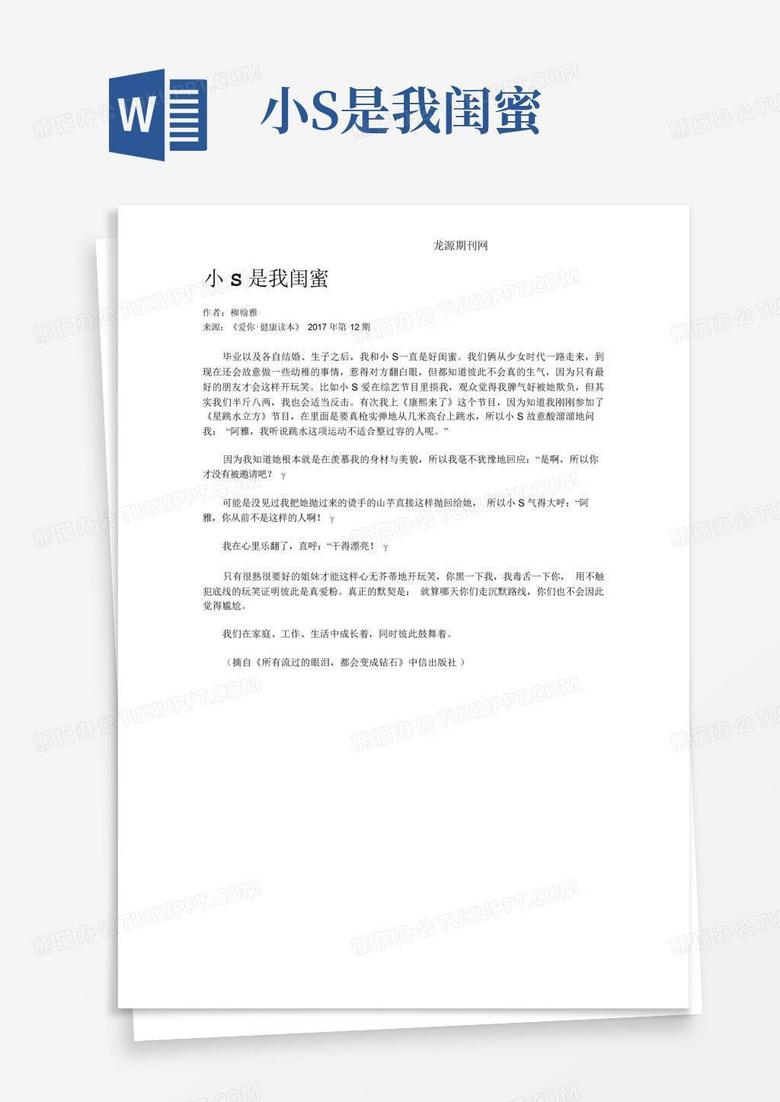 小s是我闺蜜Word模板下载 编号lyyonrde 熊猫办公