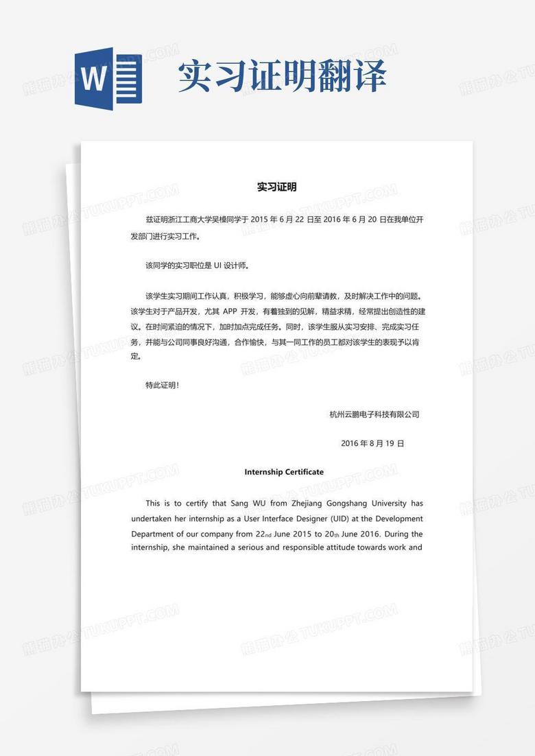 实习证明翻译Word模板下载 编号qbedymwd 熊猫办公