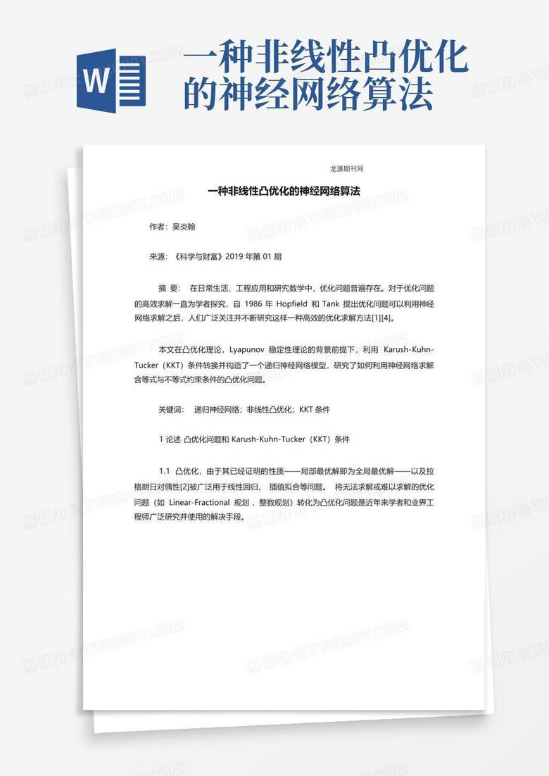 一种非线性凸优化的神经网络算法Word模板下载 编号qgzvomxp 熊猫办公